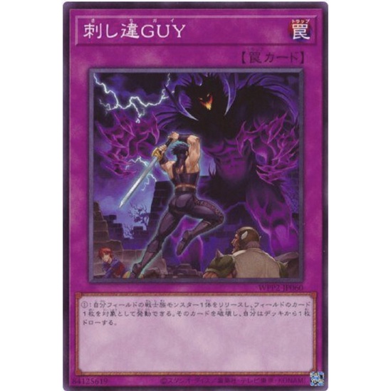 Kuriboh ）遊戲王 刺錯GUY 普卡 WPP2-JP060 | 蝦皮購物