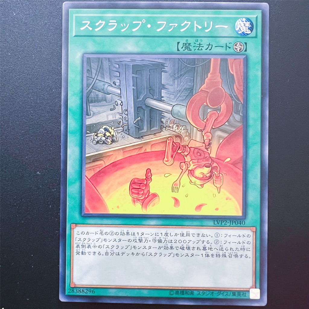【小夫妻】遊戲王 LVP2-JP040 廢鐵工廠 (普卡) | 蝦皮購物