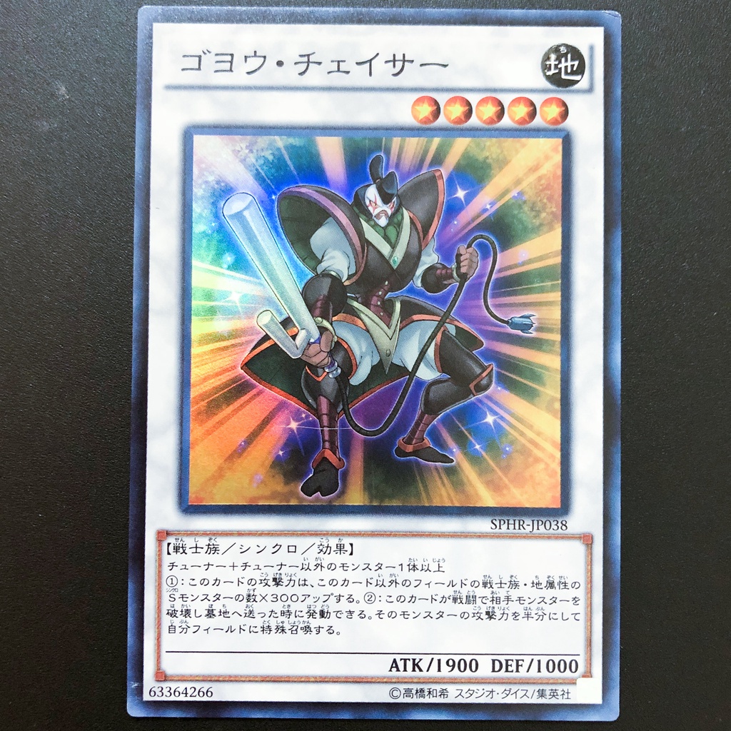 【小夫妻】遊戲王 SPHR-JP038 御用追擊者 (亮面) | 蝦皮購物