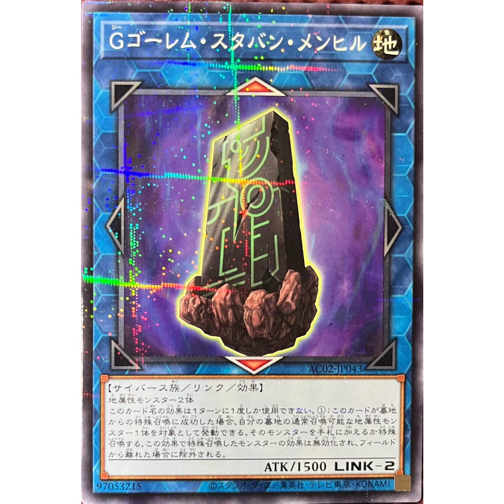 [亂亂家卡舖]AC02-JP043 G石人 頑強巨石柱 (普鑽) 遊戲王 AC02 | 蝦皮購物