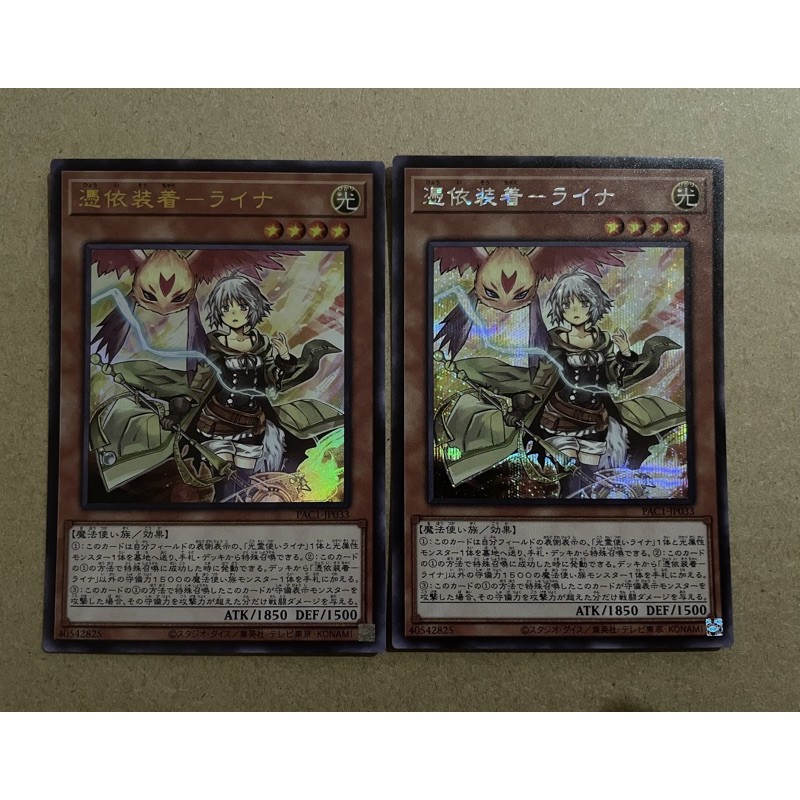 OCG 遊戲王 PAC1-JP033 亮 半鑽 憑伊裝著 | 蝦皮購物