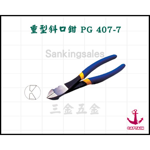 重型斜口鉗 PG 407-7 日本 - 錨牌 | 蝦皮購物