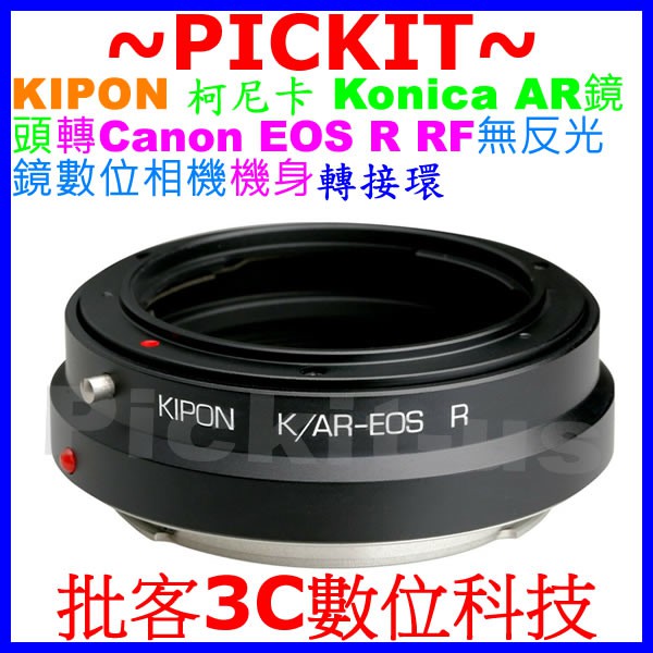 KIPON 柯尼卡 KONICA AR鏡頭轉Canon EOS R RF RP EF-R相機身轉接環 KONICA-RF | 蝦皮購物