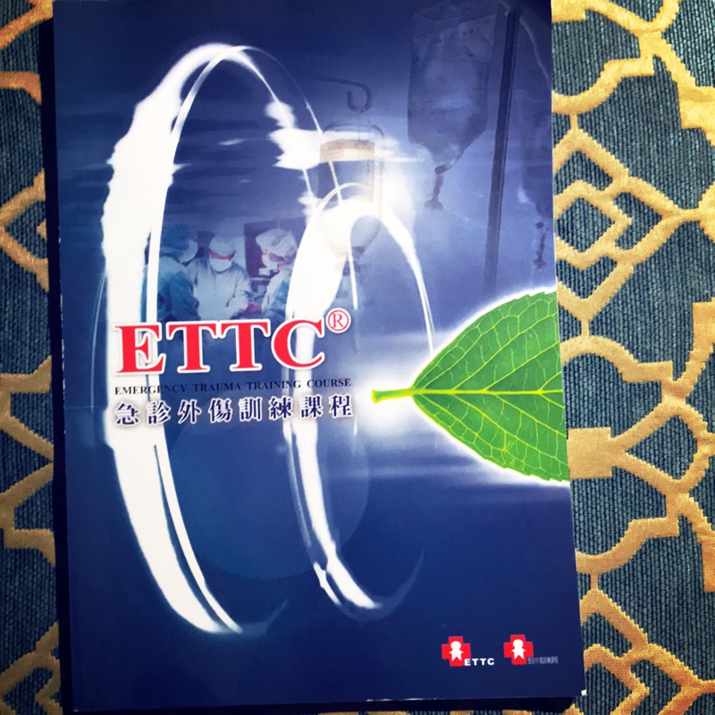 ETTC急診外傷訓練課程 | 蝦皮購物