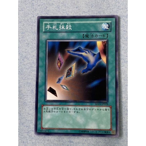 （現貨）遊戲王 SR13-JP032 & YU-18手牌抹殺 普卡 魔法卡 通常魔法 | 蝦皮購物