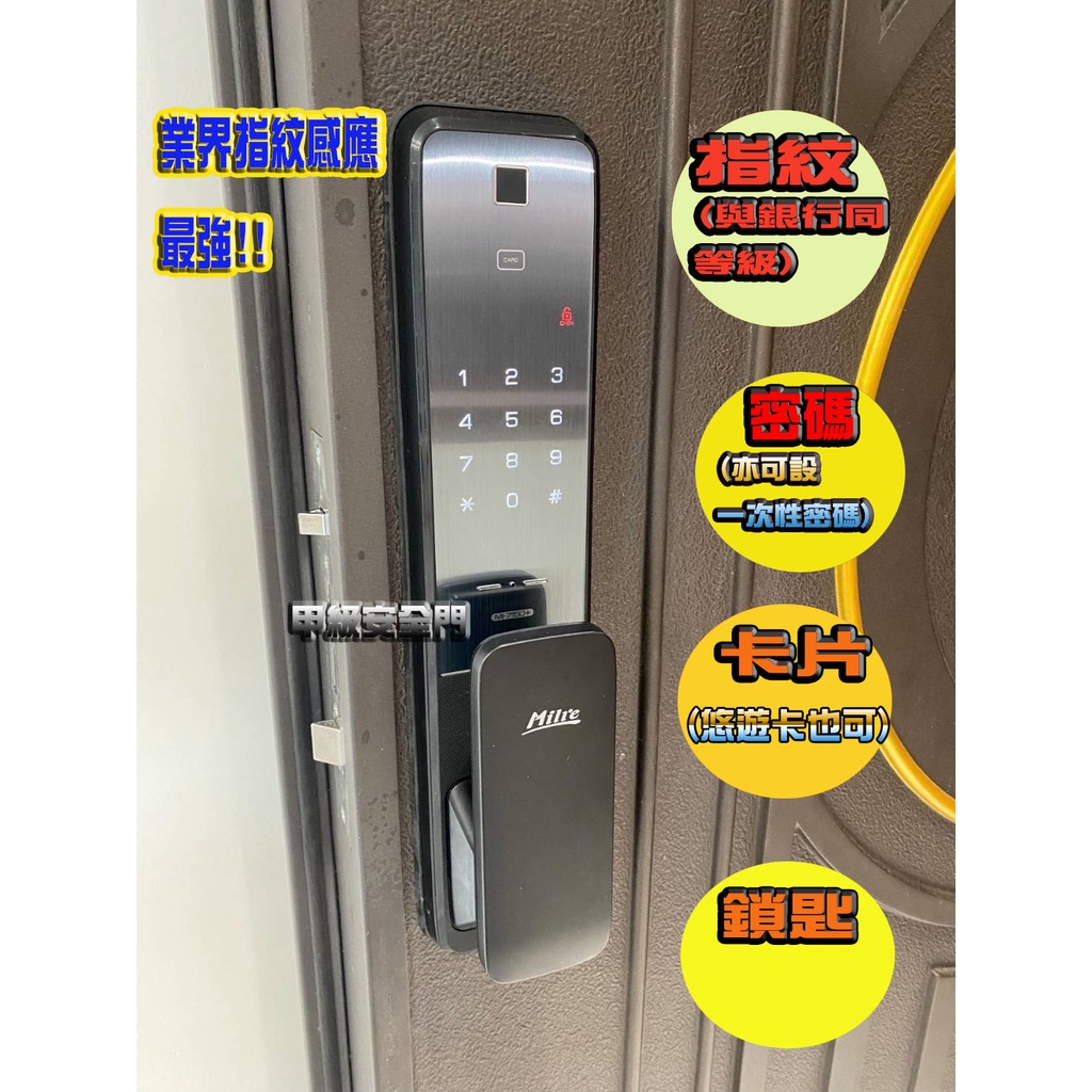 搭配大門有優惠【美樂Milre】韓國原裝電子鎖MI-7150+《公司貨三年保固》瑞典指紋系統業界最強 | 蝦皮購物