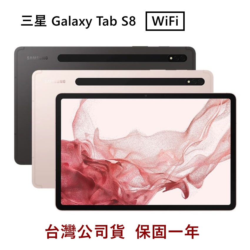 全新 三星 Galaxy Tab S8 Wifi 128g 11吋 平板 黑灰 粉金 X700 台灣公司貨 高雄 蝦皮購物