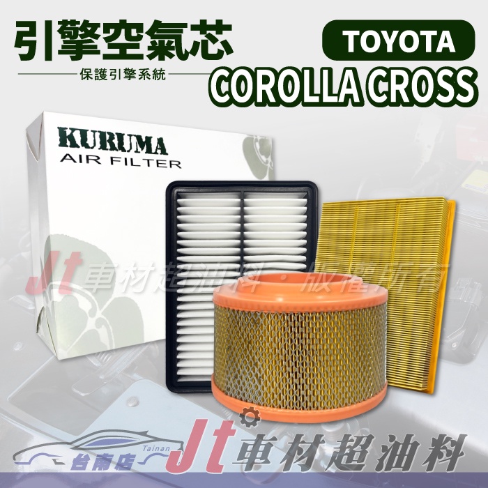 Jt車材 台南店 - 豐田 TOYOTA COROLLA CROSS 引擎空氣芯 高品質密合度佳 | 蝦皮購物