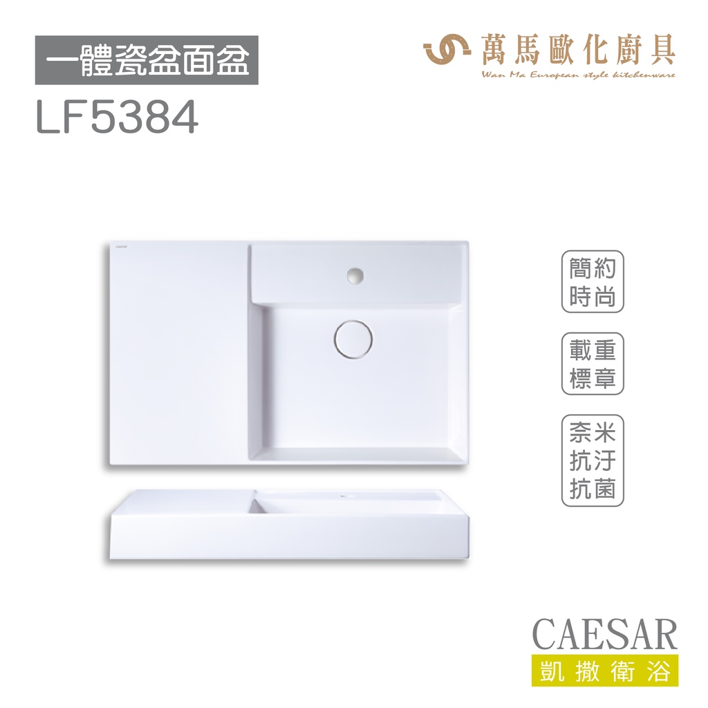 CAESAR 凱撒衛浴 面盆 浴櫃 面盆浴櫃組 按壓彈出 收納倍增 LF5384 不含安裝 | 蝦皮購物