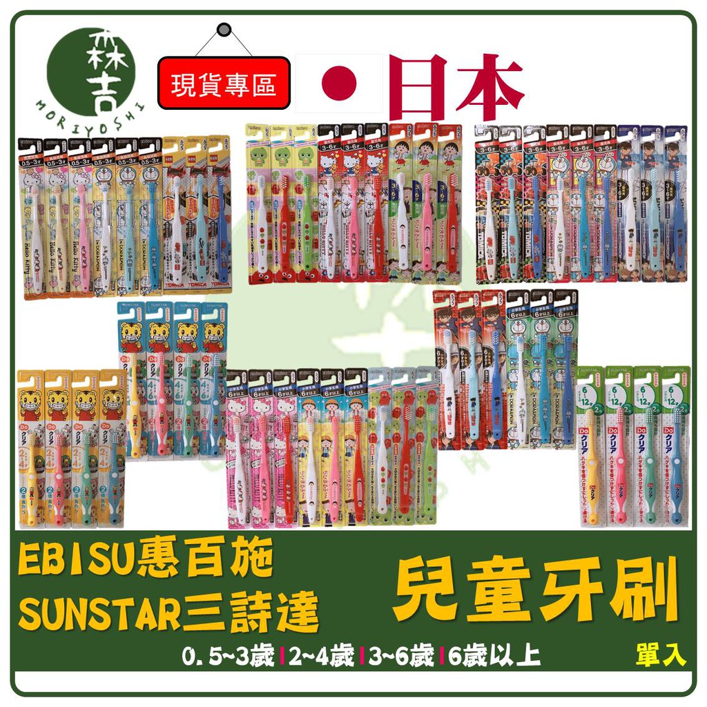 現貨附發票 日本製 惠百施 EBiSU 兒童牙刷 幼兒牙刷 乳牙牙刷 巧虎牙刷 多啦A夢 柯南 史努比 | 蝦皮購物