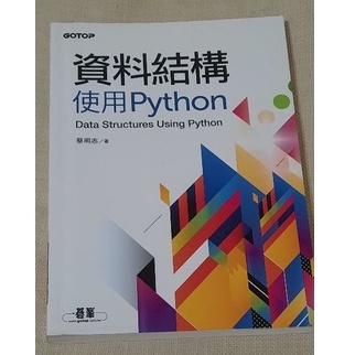 資料結構使用Python_Data Structures Using Python | 蝦皮購物