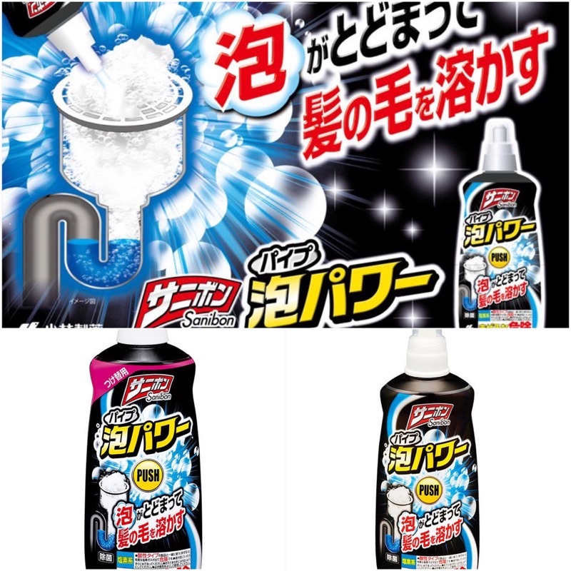 現貨 有發票 日本 小林製藥 小林製薬 泡沫水管清潔疏通劑 Sanibon サニボン 400ml 排水口 水管清潔 | 蝦皮購物