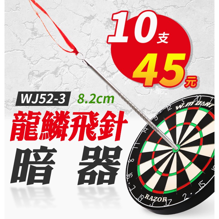 【傻瓜批發】(WJ52-3)龍鱗飛針暗器 短飛鏢暗器 穿甲飛針 茶針 小李飛刀 護膚美容擠痘棒 青春痘痘 板橋現貨 | 蝦皮購物