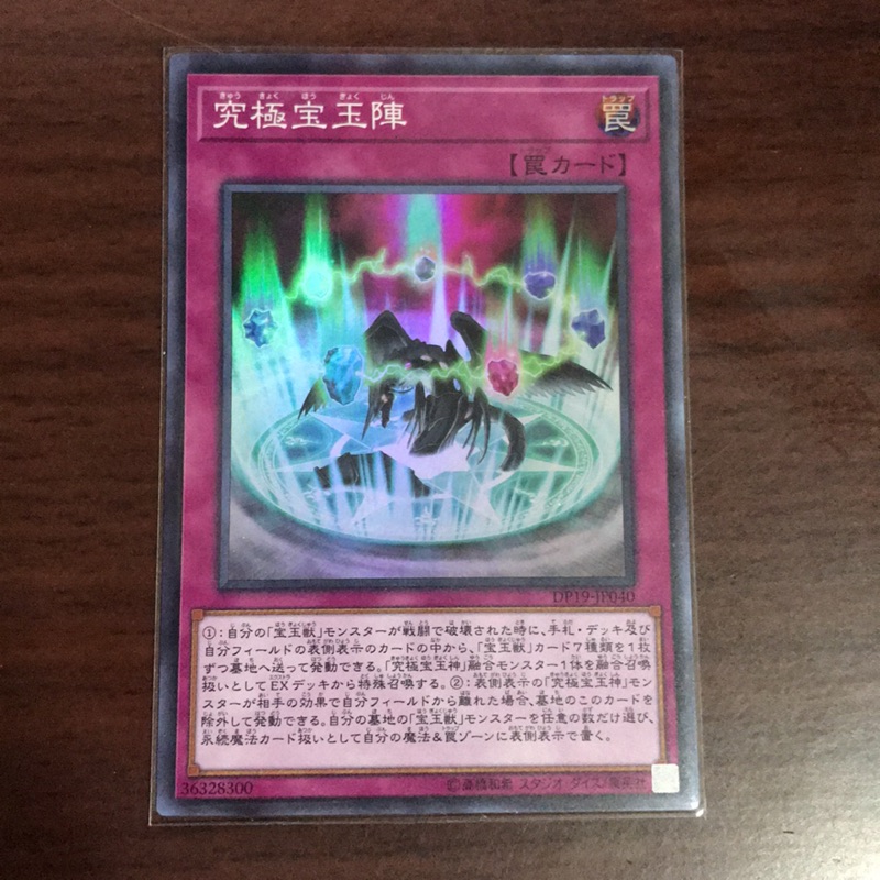 遊戲王 DP19-JP040 究極寶玉陣 (亮面) 黑 | 蝦皮購物