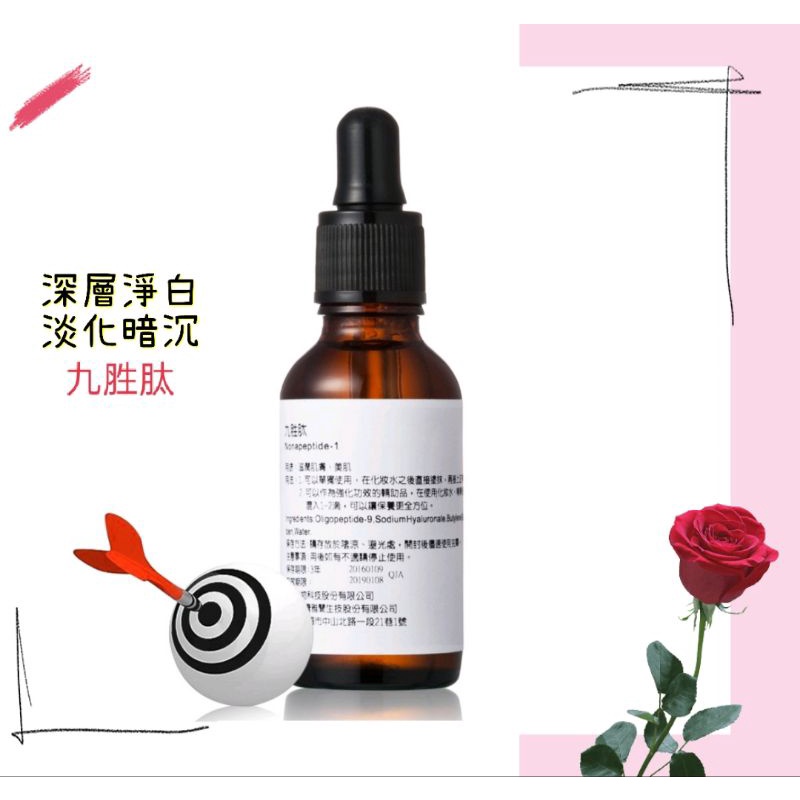 雅聞倍優Arwin biochem 深層亮白 九胜肽原液30ml | 蝦皮購物