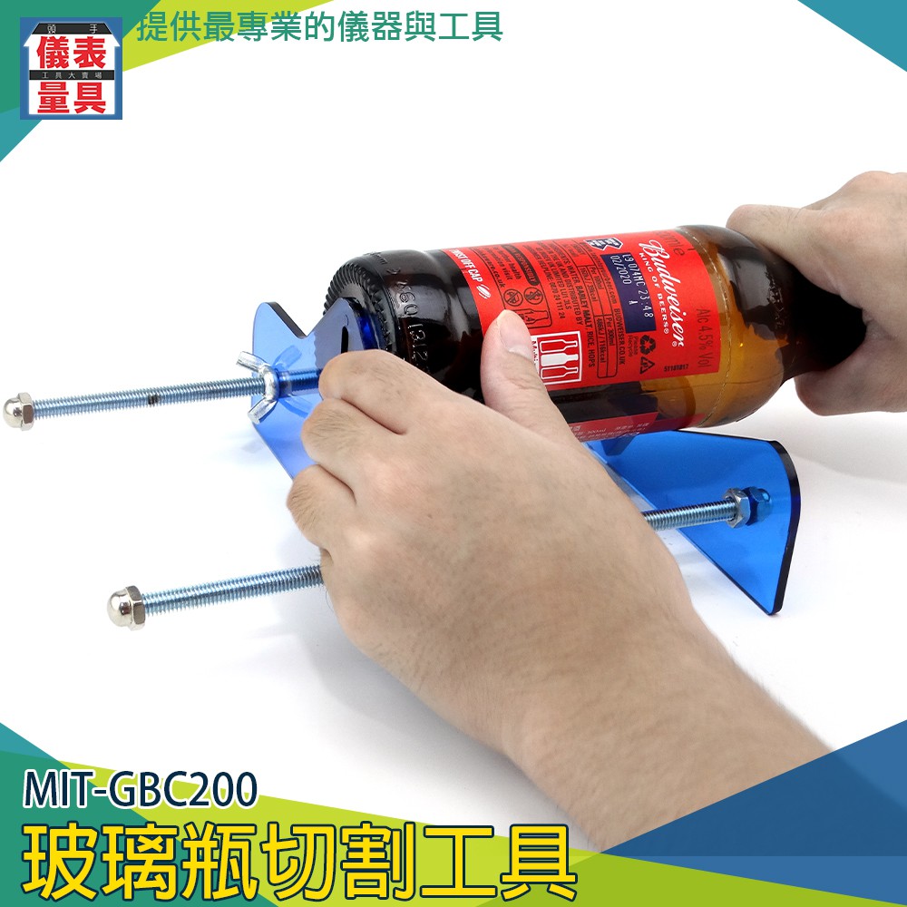【儀表量具】玻璃瓶切割工具 陶瓷花瓶 萬用玻璃刀 開瓶器 玻璃瓶切割器 玻璃酒瓶 MIT-GBC200 酒瓶切割器 | 蝦皮購物