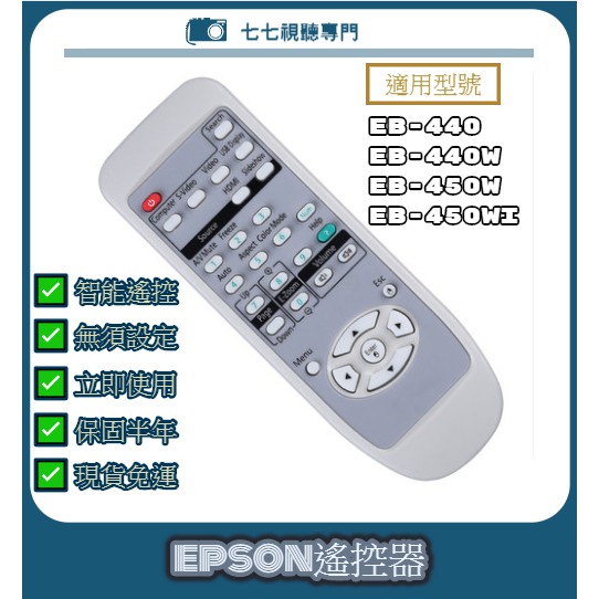 【現貨免運】投影機遙控器 適用 : EPSON EB-440 EB-440W EB-450W EB-450Wi | 蝦皮購物