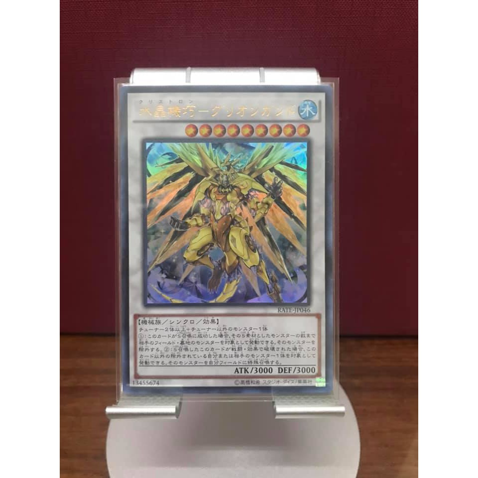 【遊戲王 現貨 RATE 911】RATE-JP046 水晶機巧-金烏界龍 日紙 (金亮) | 蝦皮購物