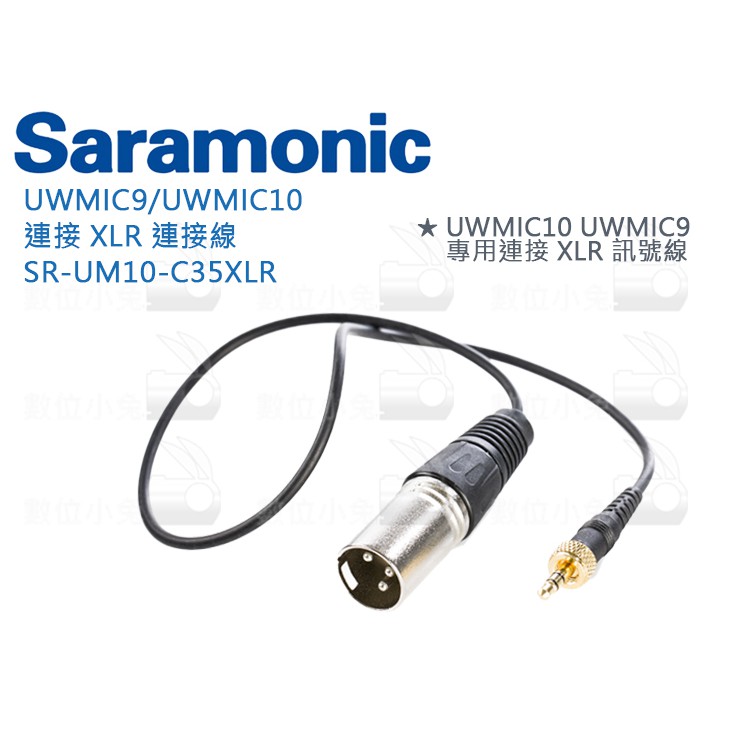 數位小兔【Saramonic SR-UM10-C35XLR 輸出轉接線】XLR公轉3.5mm UwMic 9 音訊連接線 | 蝦皮購物