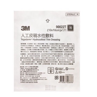 3M 人工皮親水性敷料 10x10cm*5片入 3M 90022 人工皮 3M 傷口敷料 人工皮 3m 人工皮親水性敷料 | 蝦皮購物