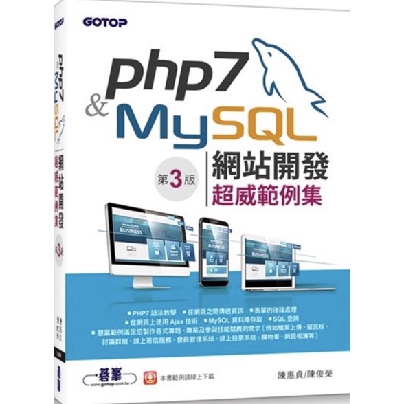 《碁峯》php7&MySQL網路開發-第3版 | 蝦皮購物