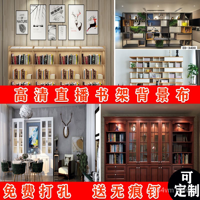 【優選好物】新款抖音直播背景佈網紅3d立體掛佈男女書房書櫃辦公室高清背景墻jioyh PU6I | 蝦皮購物