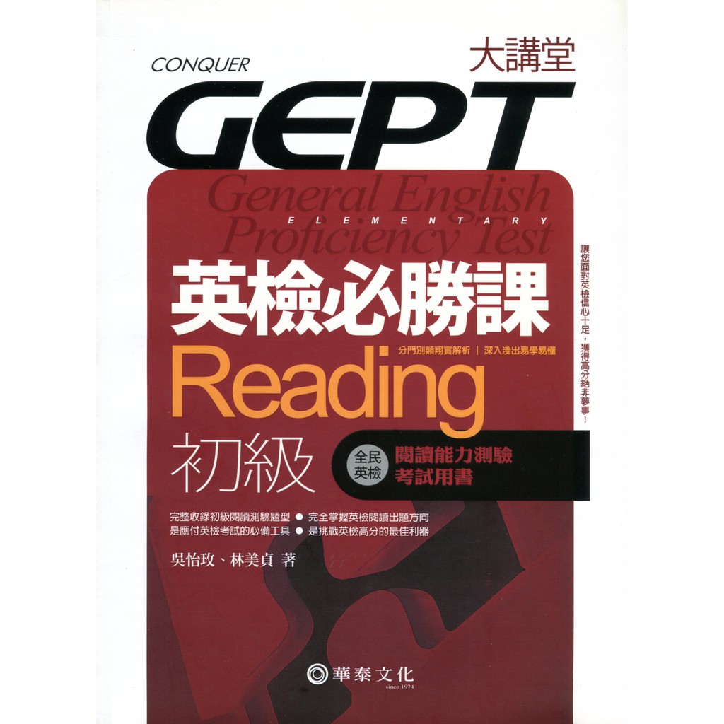 【華泰劍橋】GEPT大講堂 英檢必勝課：Reading 初級 華泰文化 hwataibooks | 蝦皮購物
