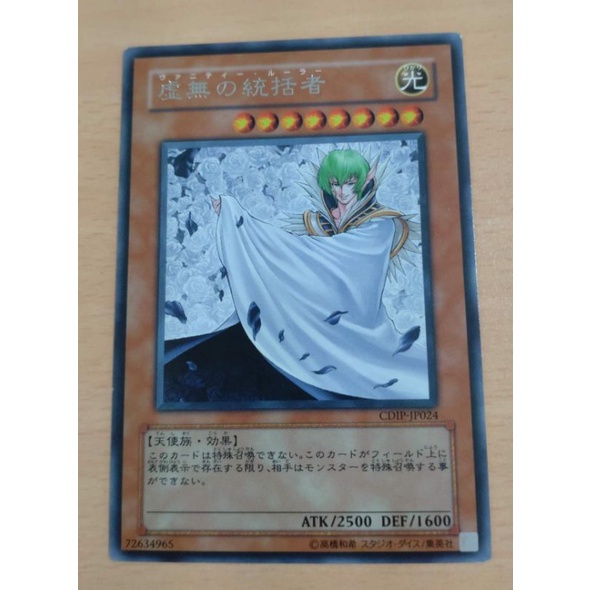 遊戲王 CDIP-JP024 虛無的統括者 銀字 | 蝦皮購物