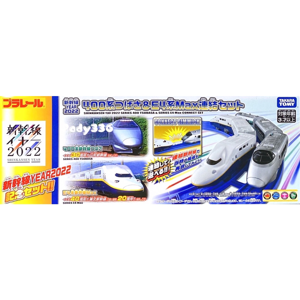 PLARAIL鐵道王國 新幹線400系+E4 MAX車組 TP22591 | 蝦皮購物
