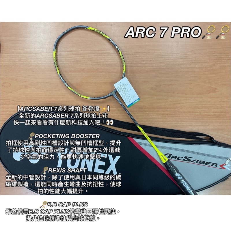【YVM羽球】Yonex 羽球拍 Arcsaber 7 ARC 7 PRO 7pro 日本製 | 蝦皮購物