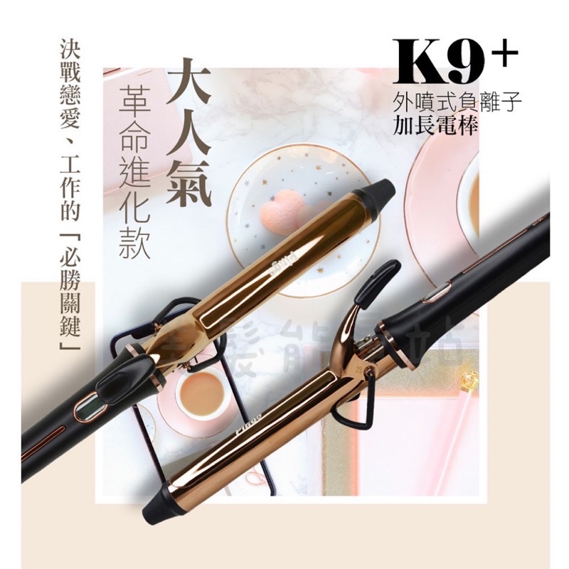 「美髮能量站」免運+現貨 台灣品工Royal k9plus 外噴式負離子加長電棒 | 蝦皮購物
