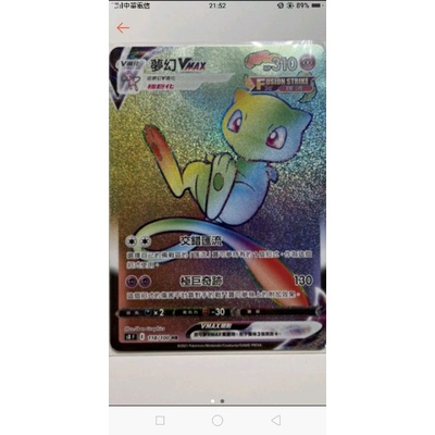 PTCG 中文版 HR 夢幻 VMAX S8 118/100 匯流 | 蝦皮購物