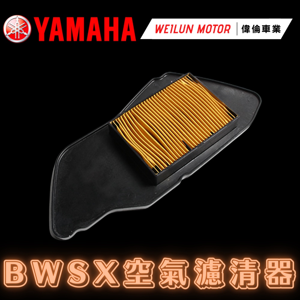【偉倫精品零件】YAMAHA 山葉正廠貨 BWS 125 BWS125 BWSX 大B 5S9 空氣濾清器 空濾 | 蝦皮購物
