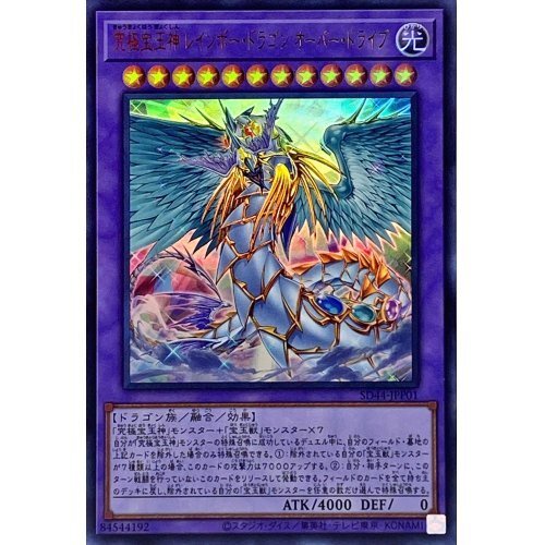 【卡の家】 遊戲王 SD44-JPP01 究極寶玉神 彩虹龍超限驅動 (金亮/半鑽) | 蝦皮購物