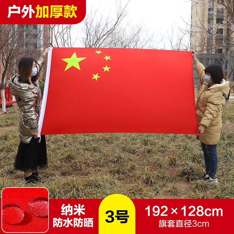 1號2號3號4號5號6號 全彈 納米防水 防曬 加厚 五星旗 中國紅旗 五星紅旗 國旗 旗幟 紅旗 VDJT | 蝦皮購物