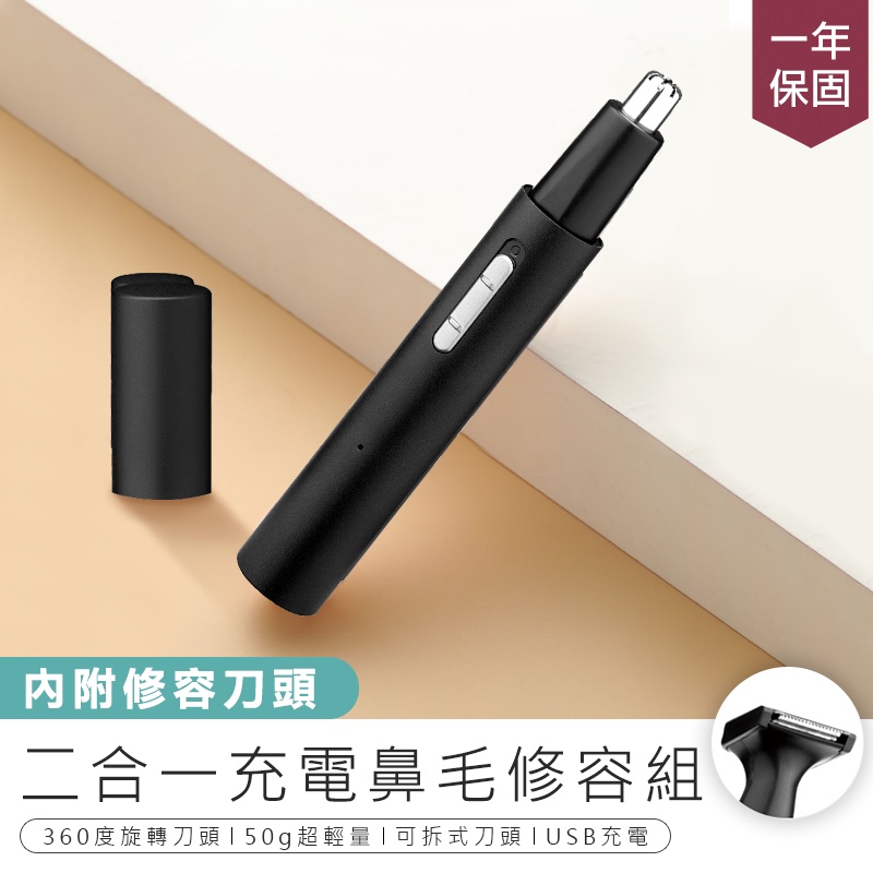 【KINYO 二合一充電鼻毛修容組 CL-618】鼻毛修剪器 鼻毛刀 鼻毛機 修剪器 修容刀 鼻毛器 鼻毛剪 電動鼻毛器 | 蝦皮購物