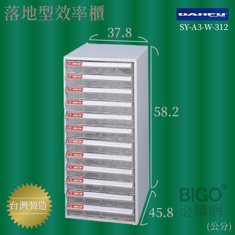 效率收納》MIT大富SY-A3-W-312 A3落地型效率櫃 公文櫃 紙本文件 收納櫃 分類櫃 辦公櫃 置物櫃 辦公用品 | 蝦皮購物