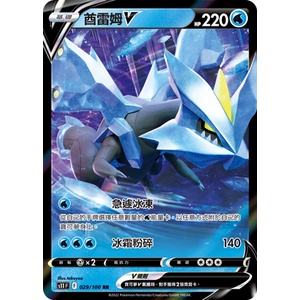 [幻想卡鋪] PTCG 中文版 S11 029 酋雷姆V RR | 蝦皮購物