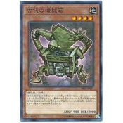 【DCT_緣夢の城】遊戲王 SR03-JP011&PRIO-JP032&LVP3-JP018 古代的機械箱 普卡 | 蝦皮購物