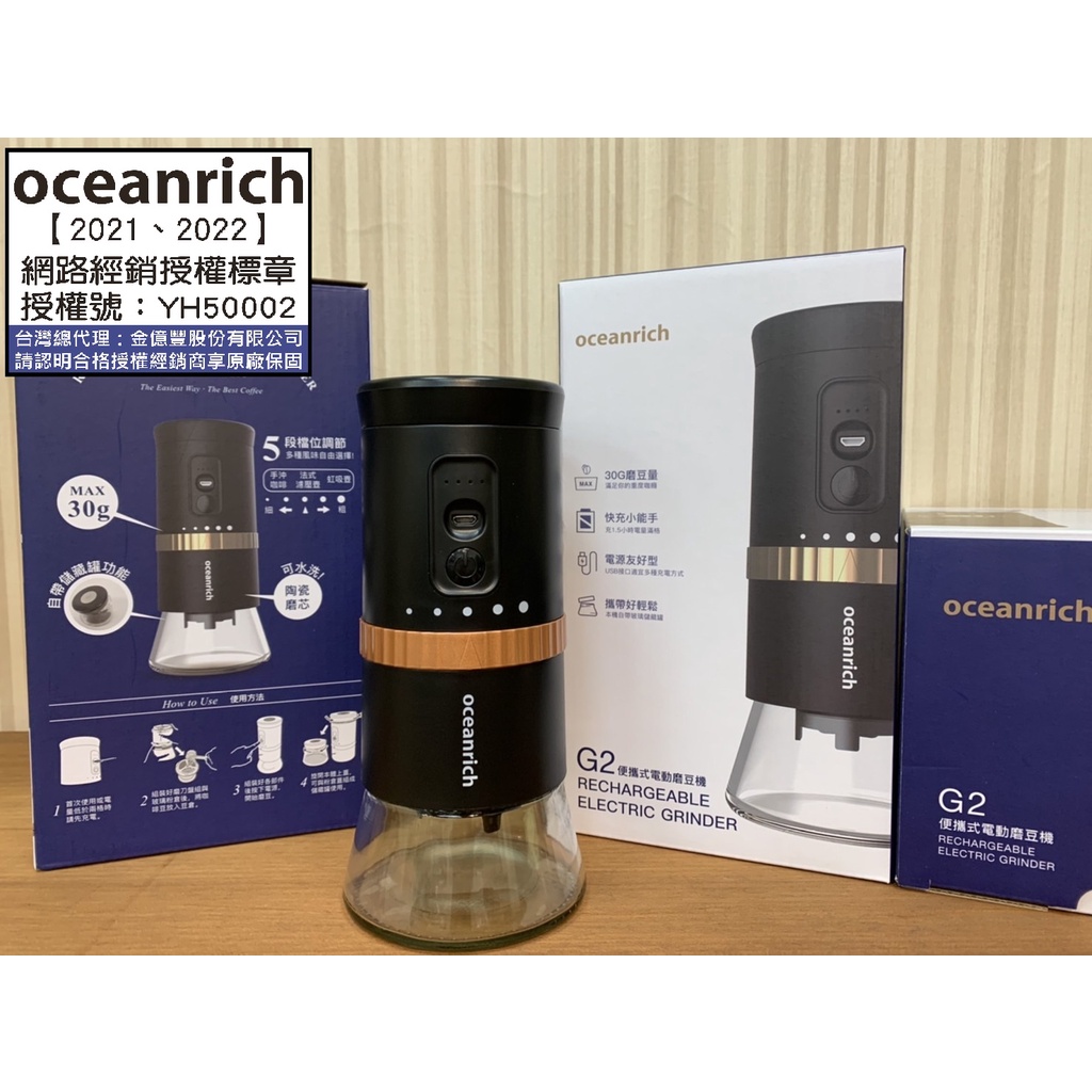 Oceanrich G2 便攜電動磨豆機 G2-B 便利式電動磨豆機 電動磨豆機 咖啡豆研磨機 USB快充設計 外出用 | 蝦皮購物
