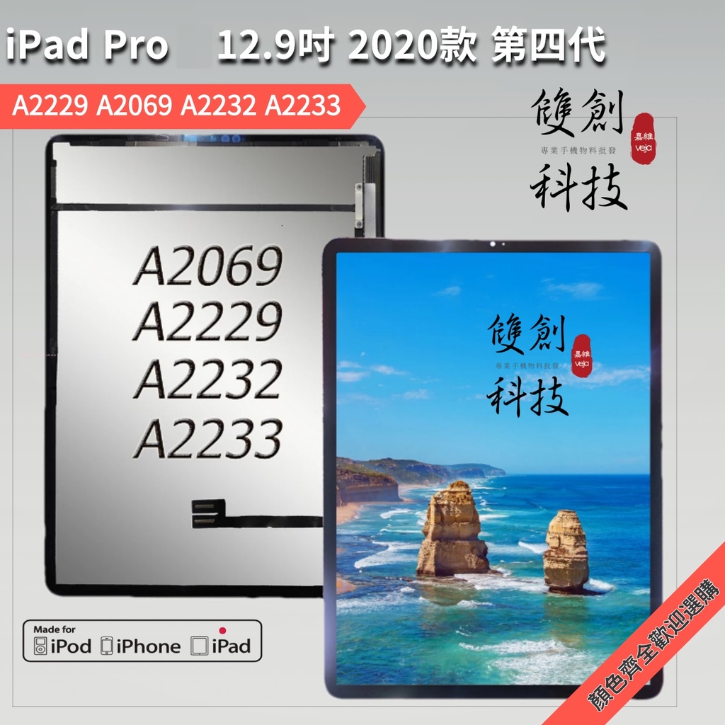 iPad Pro 12.9 第四代2020年 A2229 A2069 A2232 A2233 螢幕總成 面板總成 | 蝦皮購物