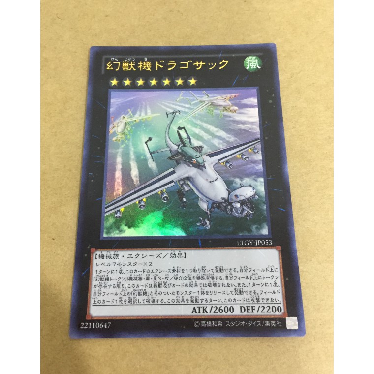 遊戲王 LTGY-JP053 幻獸機 哥薩克龍 金亮 卡片 | 蝦皮購物