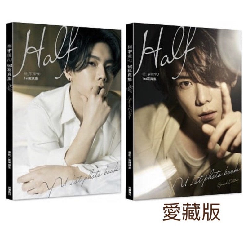 *現貨*楊宇騰YU-1st寫真書：Half（愛藏版） | 蝦皮購物