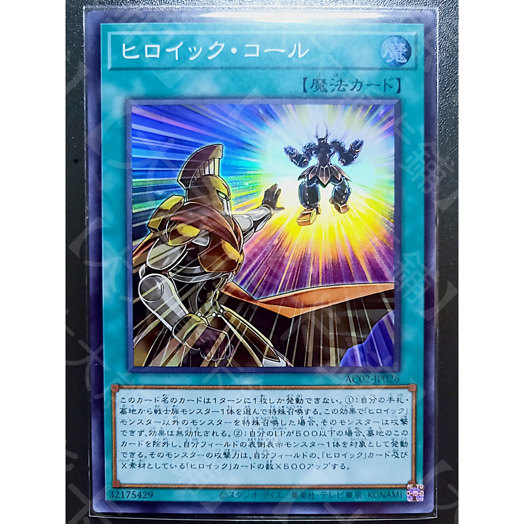 【大大熊卡鋪】AC02-JP026 英豪呼喚 (亮面) | 蝦皮購物