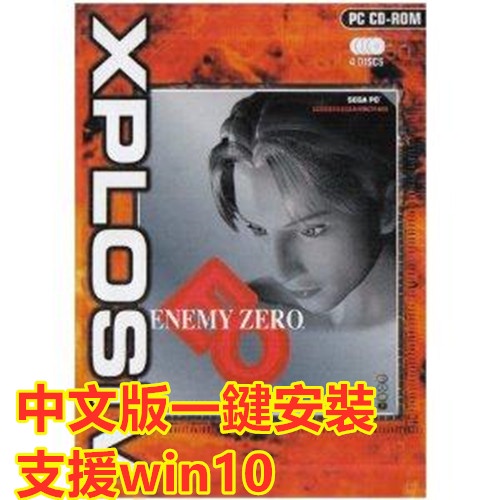 PC簡單游戲 ENEMY ZERO 異靈/絕命淒殺 PC繁體中文版 支援win10 | 蝦皮購物