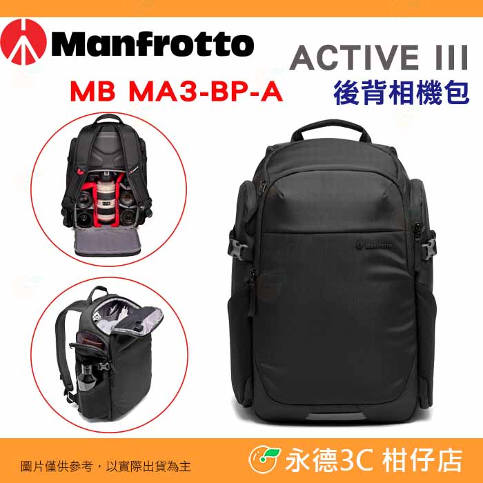 曼富圖 Manfrotto MB MA3-BP-A ACTIVE III 雙肩後背相機包 公司貨 可放單眼 鏡頭 腳架 | 蝦皮購物