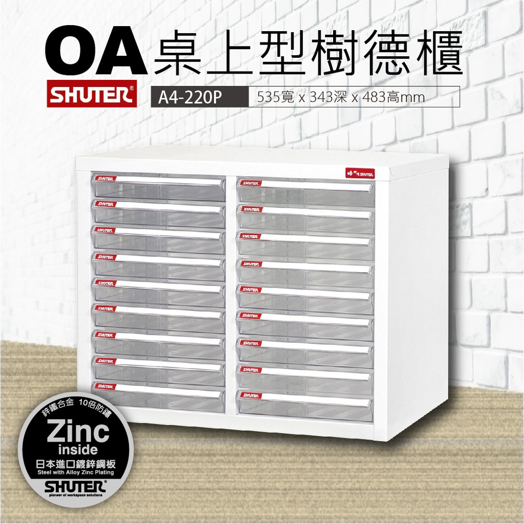 開發票🍉台製A4文件櫃 資料櫃 辦公櫃 文件櫃 文書櫃 檔案櫃 雜誌櫃 桌上櫃 樹德文件櫃 A4-220P | 蝦皮購物