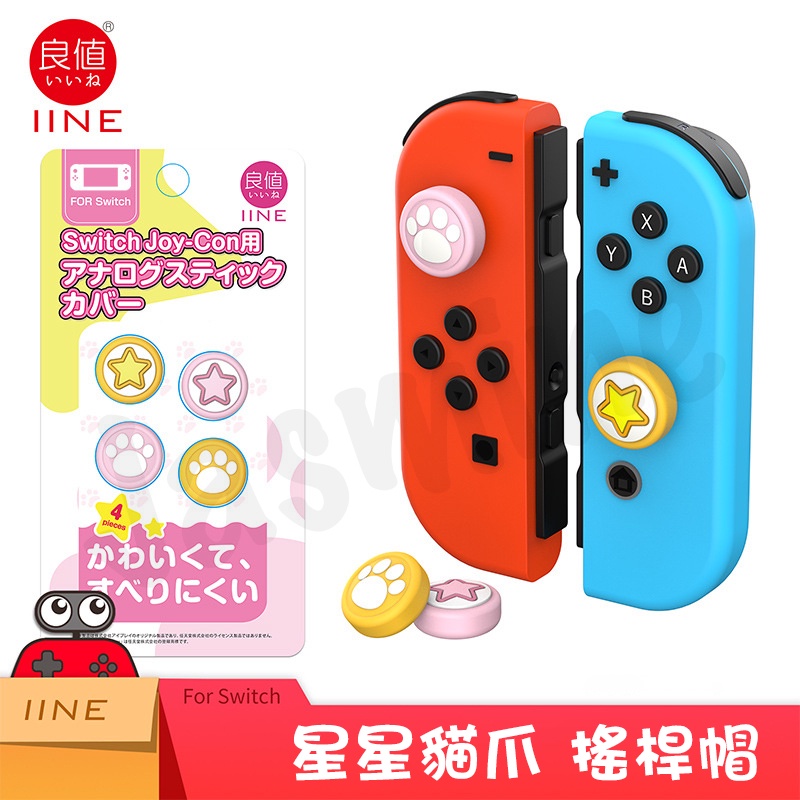 JASME 新店現貨 Switch OLED 良值 龍珠 搖桿帽 蘑菇頭 類比套 保護套 JoyCon PRO PS5 | 蝦皮購物