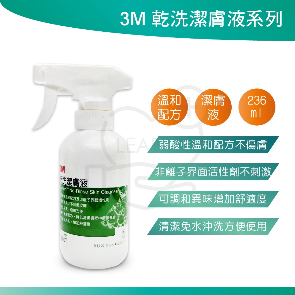 3M 乾洗潔膚液 236ml 噴瓶 補充瓶 乾洗潔膚泡沫 泡沫 3380 3381 3385T | 蝦皮購物