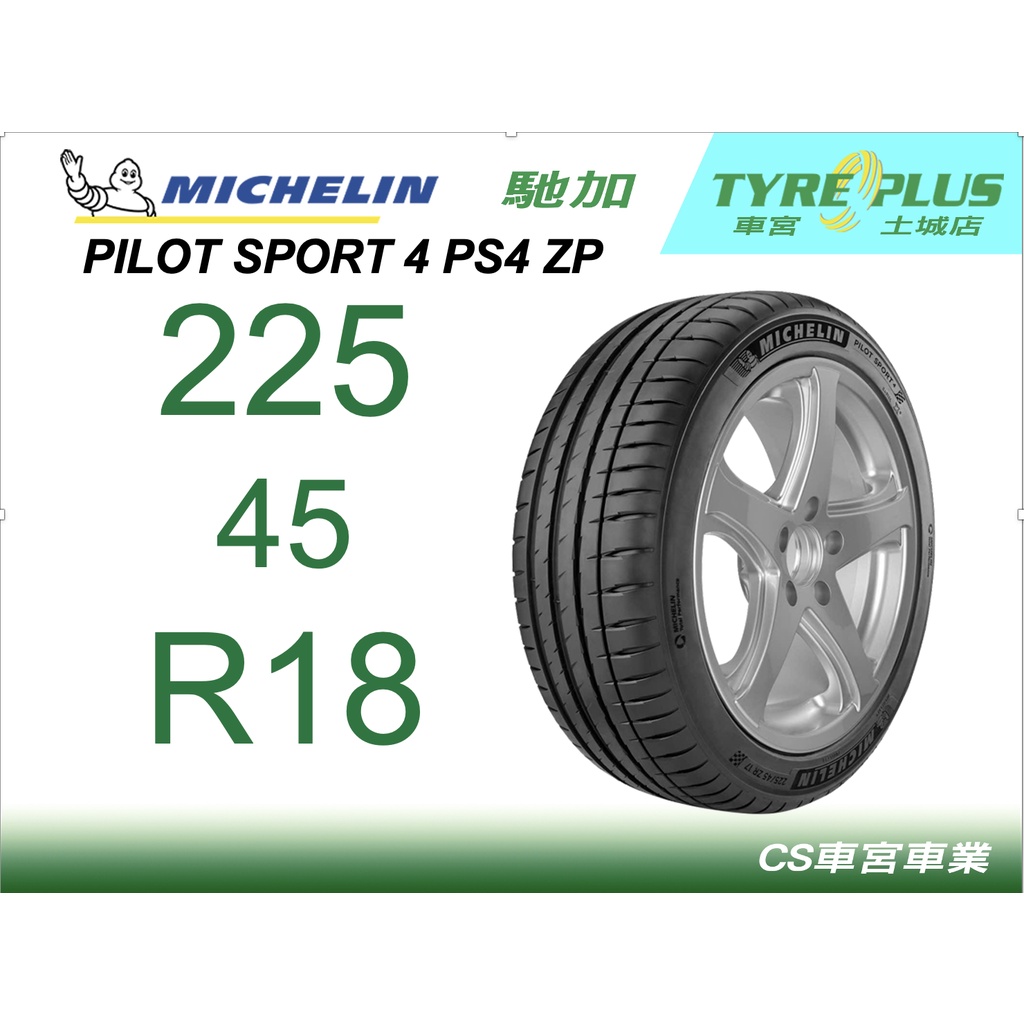 CS車宮車業米其林土城馳加店 MICHELIN 米其林輪胎 PILOT SPORT 4 PS4 225/45/18 ZP | 蝦皮購物